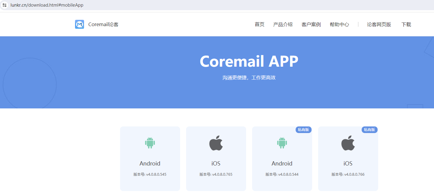 Coremail论客App及客户端配置